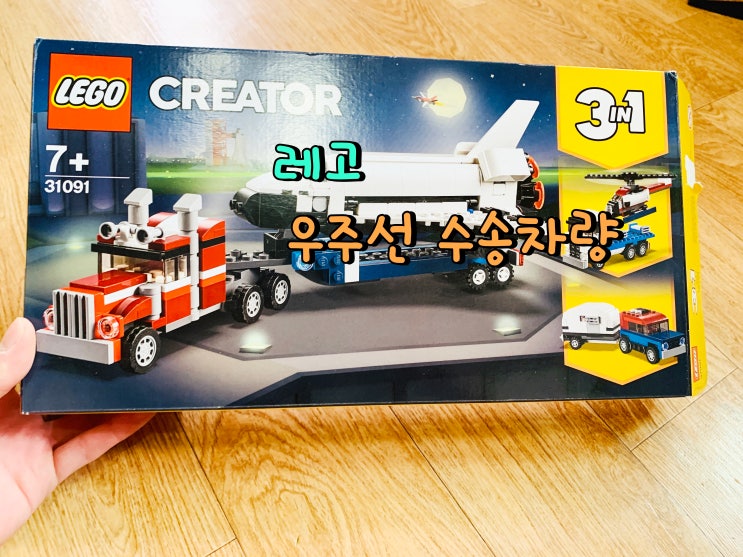 레고 31091 우주선 수송차량 가격대비 최고 : 네이버 블로그