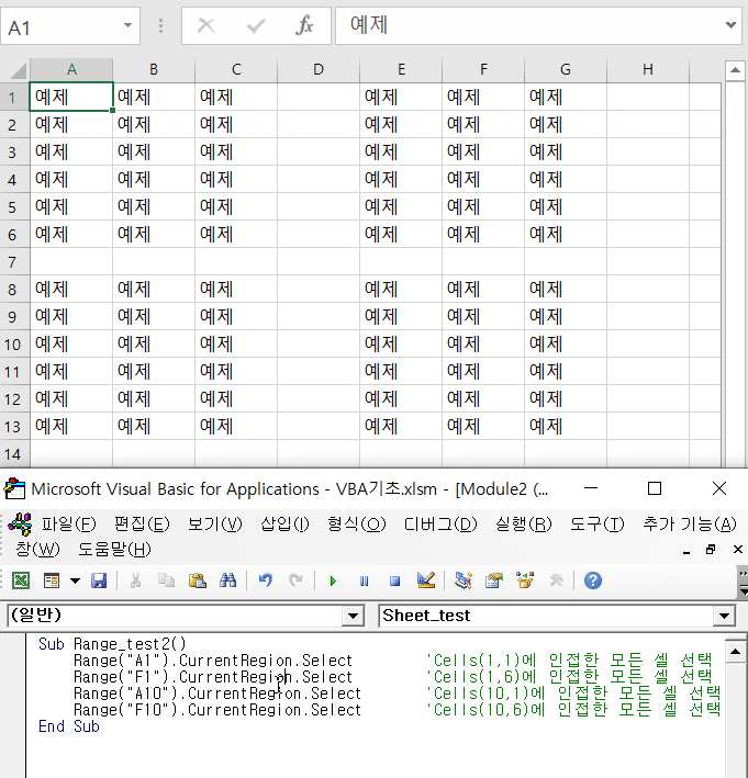 [엑셀 VBA 기초] Range 개체 - 2 ( CurrentRegion, UsedRange, SpecialCells(2 ...