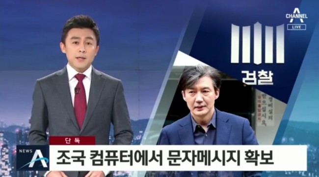 조국 컴퓨터에서 휴대전화 문자메시지 확보. 휴대폰 교체하면서 컴퓨터에 백업을 해뒀답니다/최석태/ : 네이버 블로그