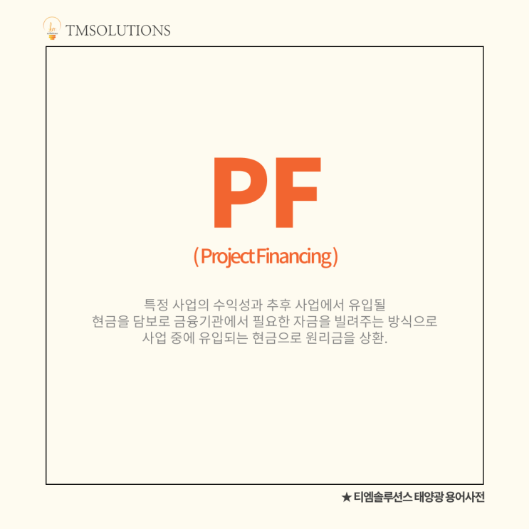 프로젝트 파이낸싱(Project Financing)이란? : 네이버 블로그