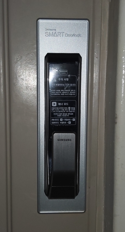 [삼성 푸시풀 디지털 도어락 SHP-DP710] 노원구 중계동 진로대림아파트 오래된 고장난 구형 제품을 삼성 푸시풀 디지털 도어락 SHP-DP710 교체 설치 : 네이버 블로그