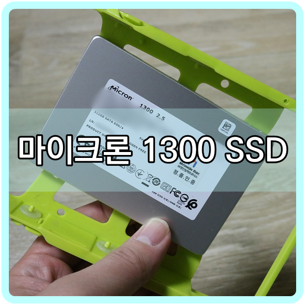 사진편집용으로 사용할 마이크론 1300 SSD : 네이버 블로그