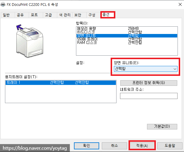 [윈도우,프린터] 직장인 업무 팁 #6 후지제록스 DocuPrint C2200 양면 인쇄 설정 방법 : 네이버 블로그