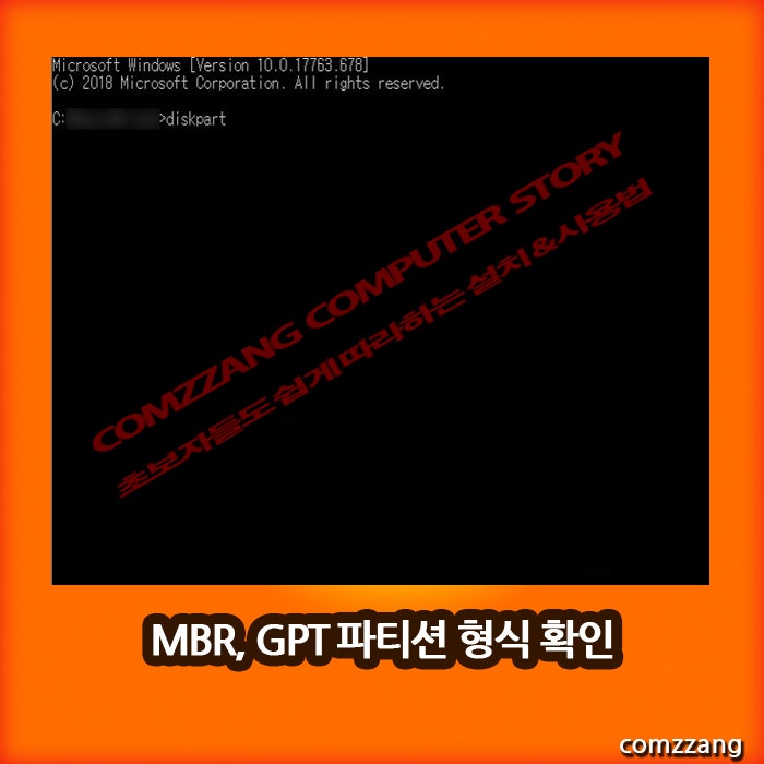 MBR, GPT 파티션 형식 확인하는 방법.. : 네이버 블로그