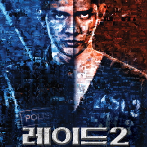 레이드 2 (2014) : 네이버 블로그