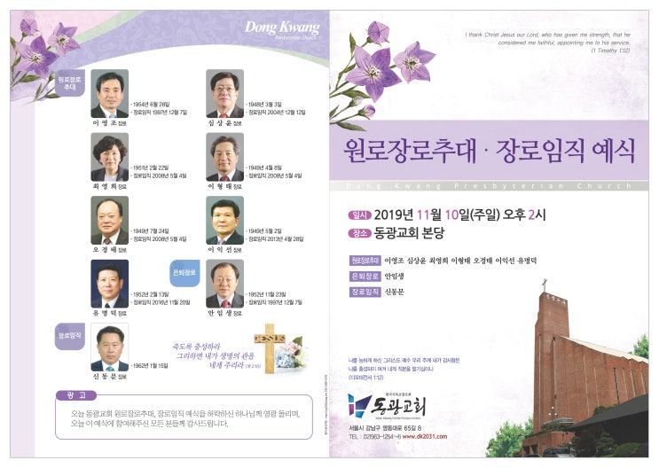 원로장로추대장로임직임직예식임직식순서지예배순서지교회인쇄물동광교회 순서지순서지 206 네이버 블로그