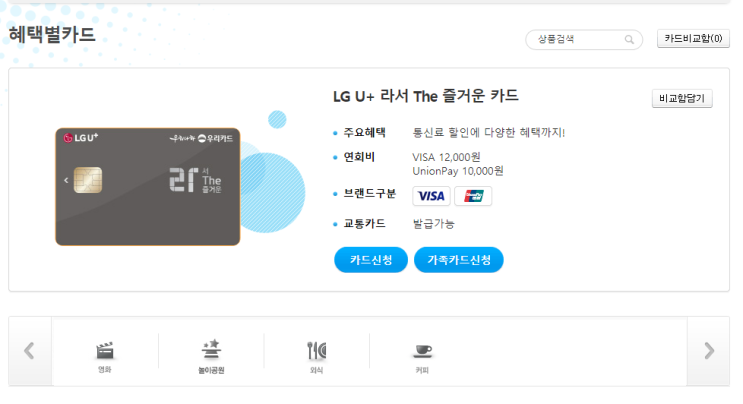 유플러스 할인카드 LG U+ 라서 The 즐거운 카드 강추에요 : 네이버 블로그