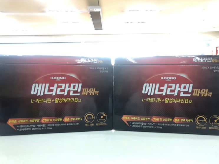 파주 문산 어린이 청소년 성장지연 영양제 에너라민을 시민온누리약국에서 만나보세요 네이버 블로그