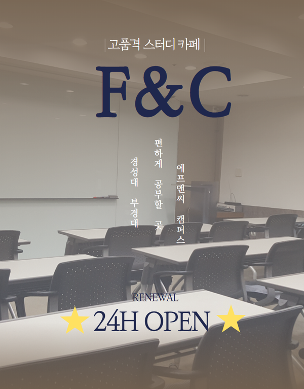 에프앤씨 스터디카페 경대 공부하기 좋은 카페 24시간 스터디 카페 경성대 부경대 카페 네이버 블로그