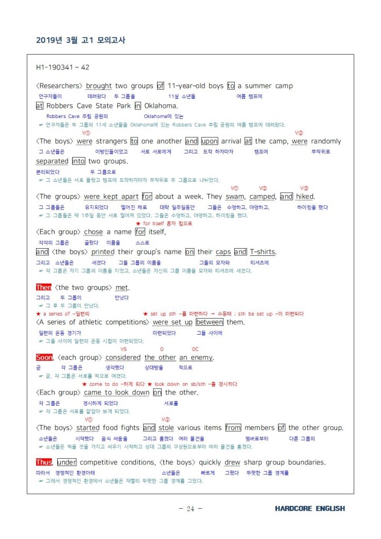 2019년 3월 고1 영어 모의고사 41,42번 구문분석 심층해설 / 워크북 [하드코어 잉글리쉬] : 네이버 블로그