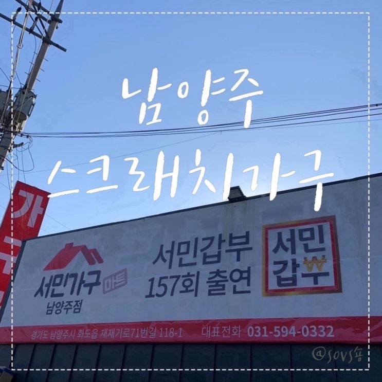 서민갑부 스크래치가구 리퍼브매장 남양주 화개장터 네이버 블로그