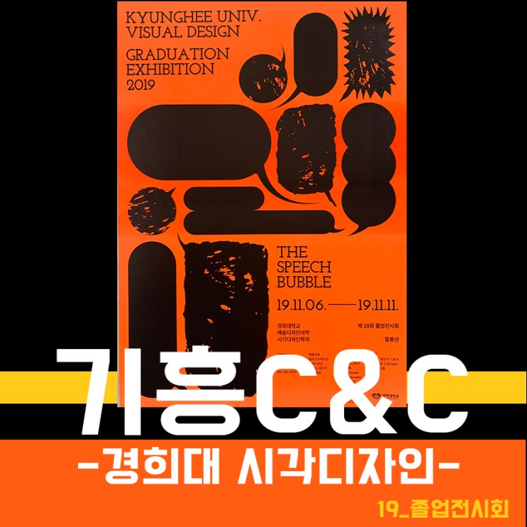 용인 기흥미술학원기흥씨앤씨 경희대 미대시각디자인19년 졸전 네이버 블로그