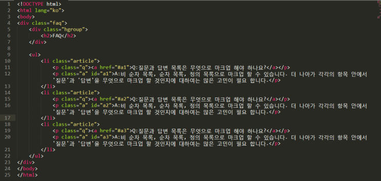 [HTML/CSS] FAQ 구현하기 : 네이버 블로그