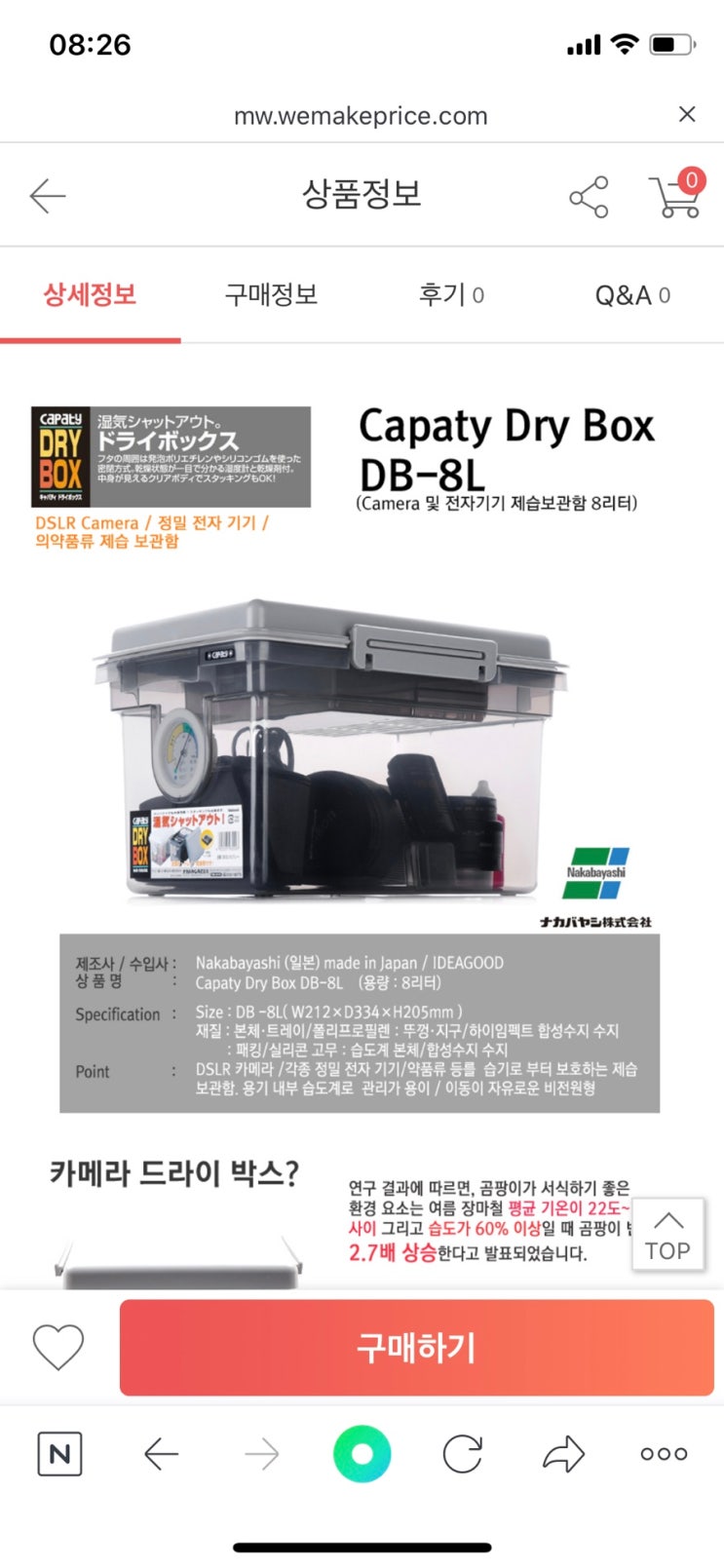 Capaty Dry Box DB-8L : 네이버 블로그