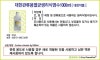 팜포트 대한관류용멸균생리식염수1000ml 대한약품 약품정보 복약안내문 세정 관류용 멸균 생리식염수