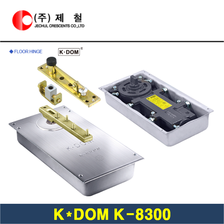 플로어힌지_제철_K·DOM K-8300 : 네이버 블로그