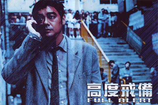 영웅신탐 ( 高度戒備 : Full Alert, 1997 ) : 네이버 블로그