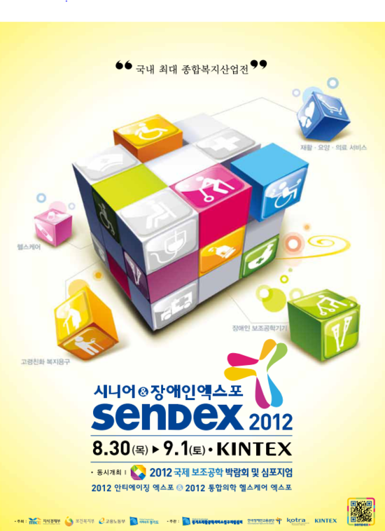 [김수형의 고령친화융합 인사이트-64] 지난 SENDEX에 대한 기억과 2019 시니어 라이프 & 복지 박람회 후기 : 네이버 블로그