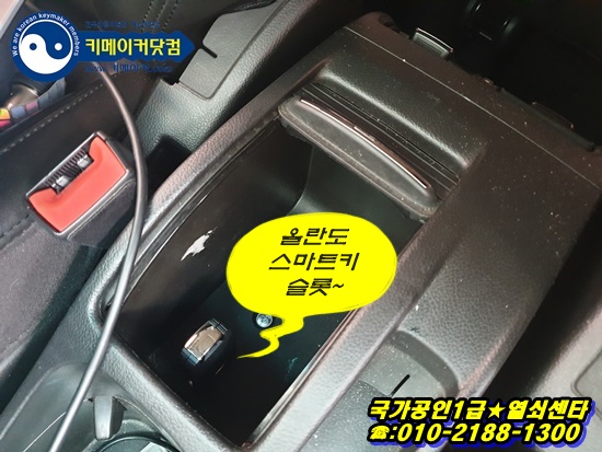 안산 올란도 스마트 키 제작 화성 쉐보레 차 키 분실 해결 남양 자동차 열쇠 출장 네이버 블로그