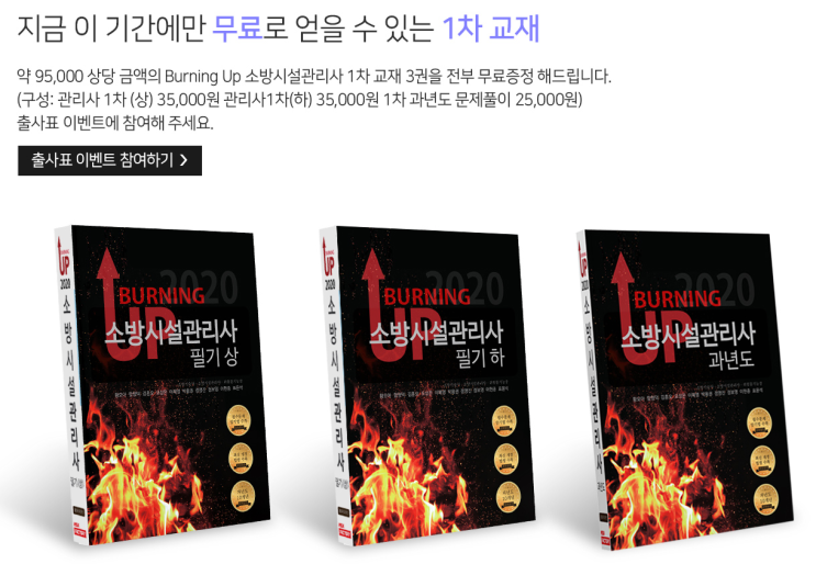 초심플랜 소방시설관리사 1차2차 한 번에 합격하자 모아소방학원모아바로 오세요 네이버 블로그