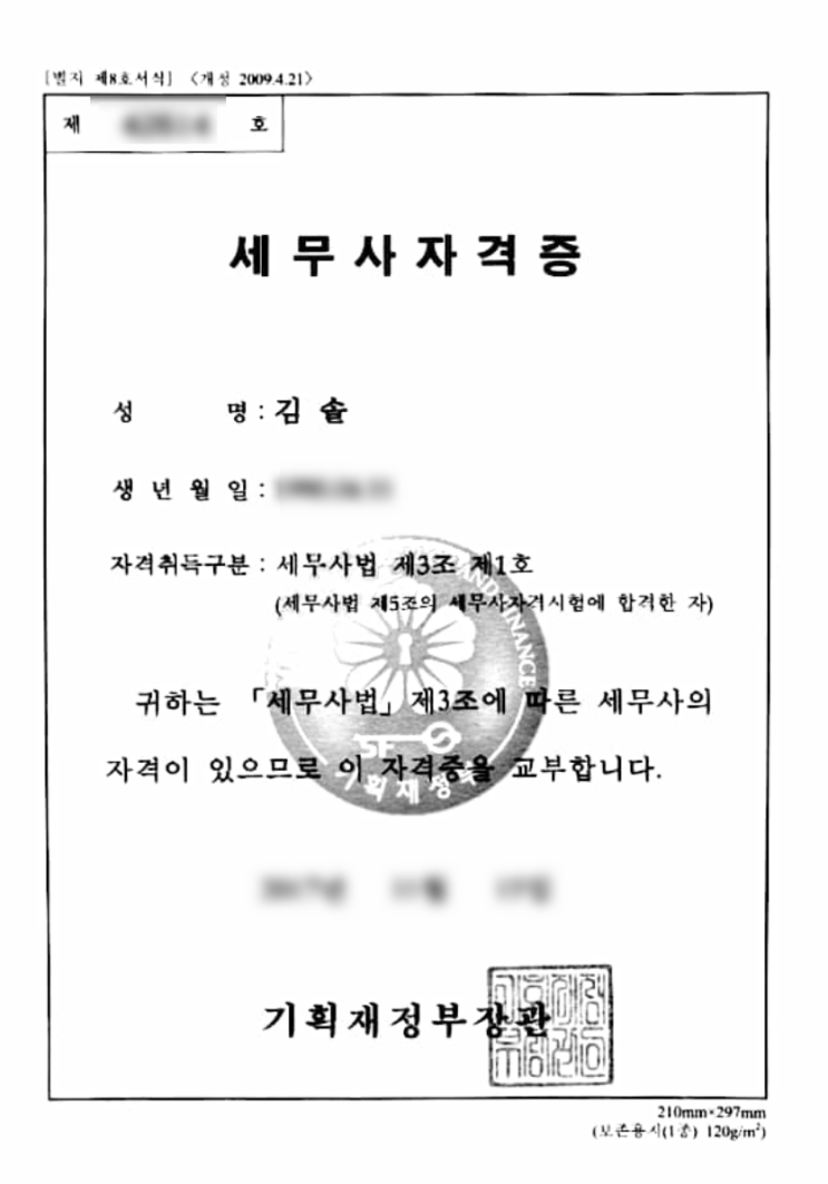 벌써 세무사 합격자 발표라니 합격후 할 일 알려드려요집체교육 수습처 등 네이버 블로그