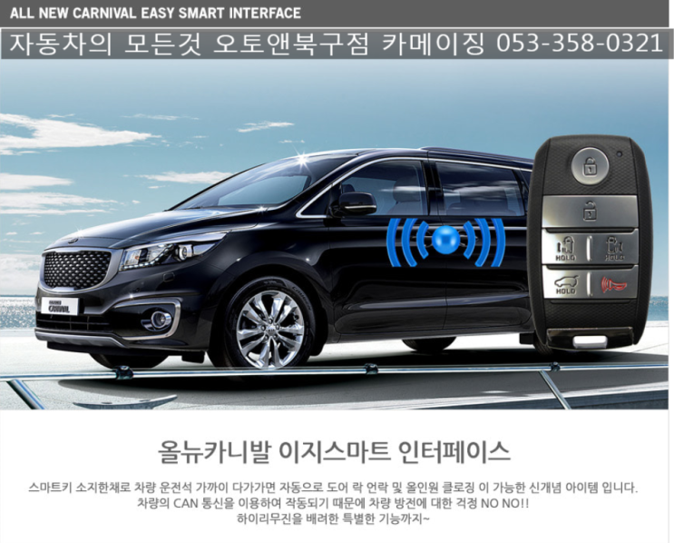 카니발하이리무진 전문점 오토앤북구점 카메이징 기아자동차 올뉴카니발 하이리무진 오토클로징 도어 및 중앙등 연동모듈장착 네이버 블로그