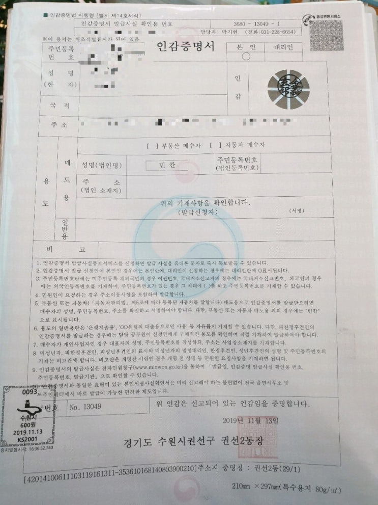 인감증명서 발급하기 인터넷발급 X 대리발급방법안내 Feat 권선2동 행정복지센터 네이버 블로그