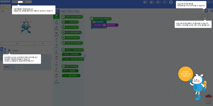 엔트리 게임 만들기2. 시작하다 : 네이버 블로그