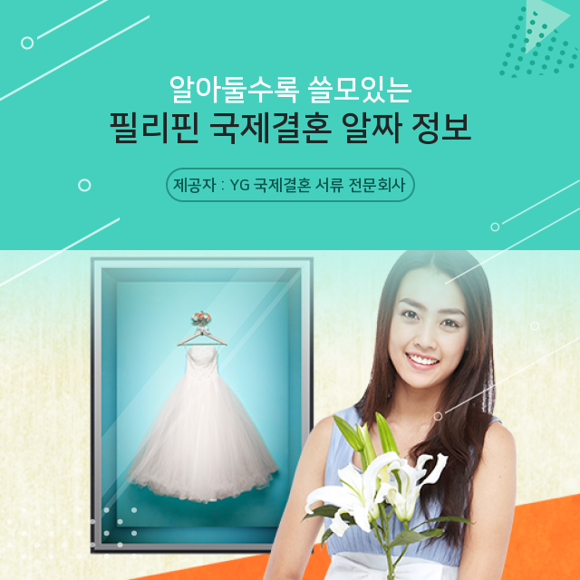 필리핀국제결혼서류대행한국인세노마cenomar결혼식세종학당 도움된다 필리핀 국제결혼 네이버 블로그