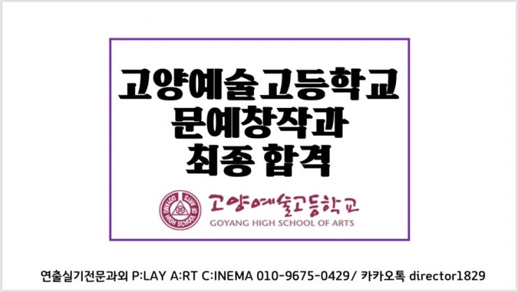 문예창작실기고양예고문창과 고양예술고등학교 문예창작과 합격수기고양예고문창과예고문창실기문예창작실기문예창작과합격문창실기문예창작합격예고문예창작실기 네이버 블로그