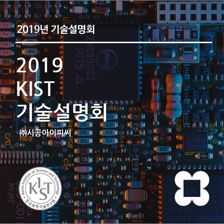 2019 KIST 기술설명회 -소재, 부품, 장비 기술 : 네이버 블로그