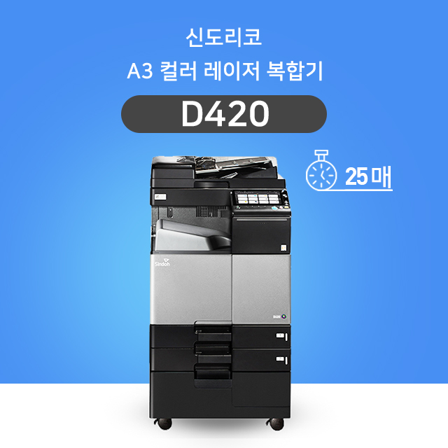 [ 신도리코_D420 ] A3/컬러 레이저/인쇄/복사/스캔/25매 : 네이버 블로그