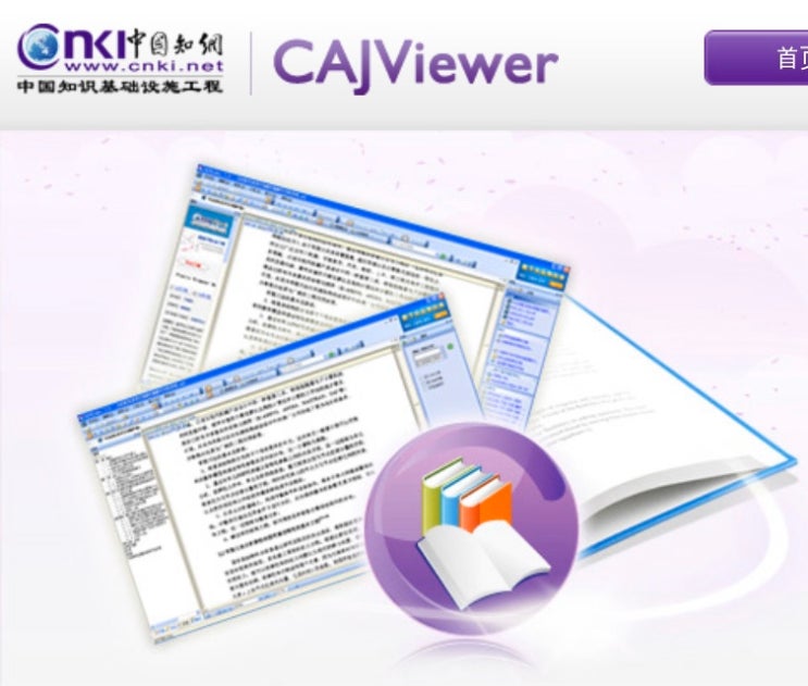 중국에서 논문 쓰기 꿀팁2 : 중국 논문 뷰어 .caj 활용법 : 네이버 블로그