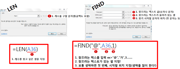 25강- LEN,FIND 함수- 전체 문자수는? 특정기호는 문자열에 몇번 째 있는거니? 메일주소에서 ID찾기 : 네이버 블로그