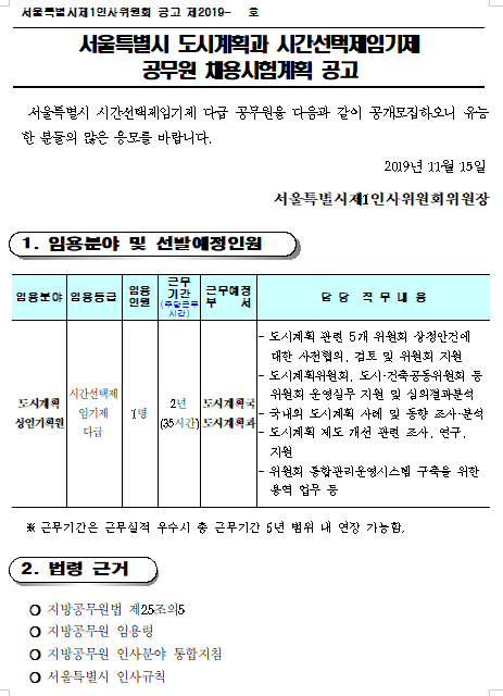 채용 서울특별시 도시계획과 시간선택제임기제 공무원 채용시험계획 공고 네이버 블로그