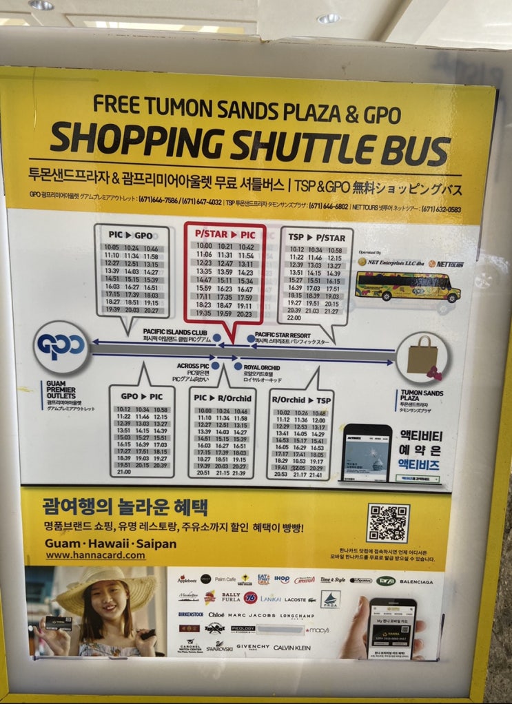 괌 무료셔틀 괌 셔틀버스 시간표 Gpo 셔틀버스 시간표 투몬샌드프라자and괌프리미어아울렛 무료 셔틀버스 T 갤러리아 셔틀버스