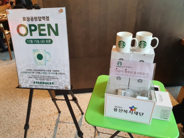 스타벅스 효창공원앞역점 Open , 영업시간 : 네이버 블로그