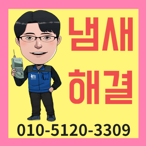 일산싱크대냄새 고양씽크대배수구교체 하수구 트랩 네이버 블로그