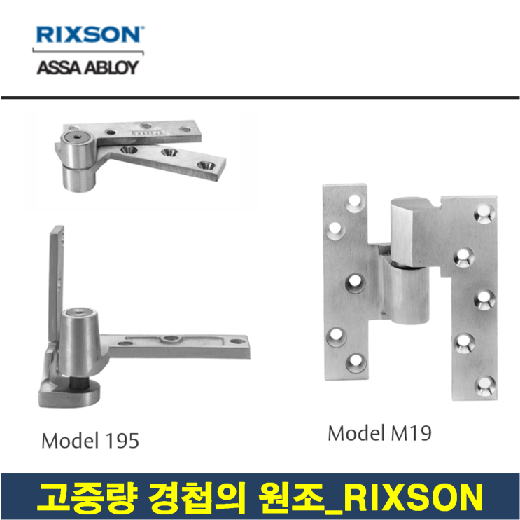 고중량 피봇힌지_RIXSON 195&M19 : 네이버 블로그