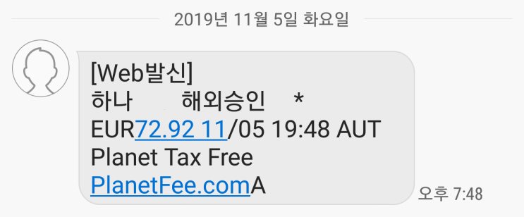 택스리펀 처리실패 - AUT Planet Tax Free : 네이버 블로그