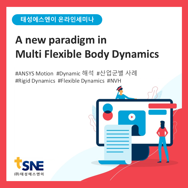 [태성에스엔이 온라인세미나] A new paradigm in Multi Flexible Body Dynamics : 네이버 블로그