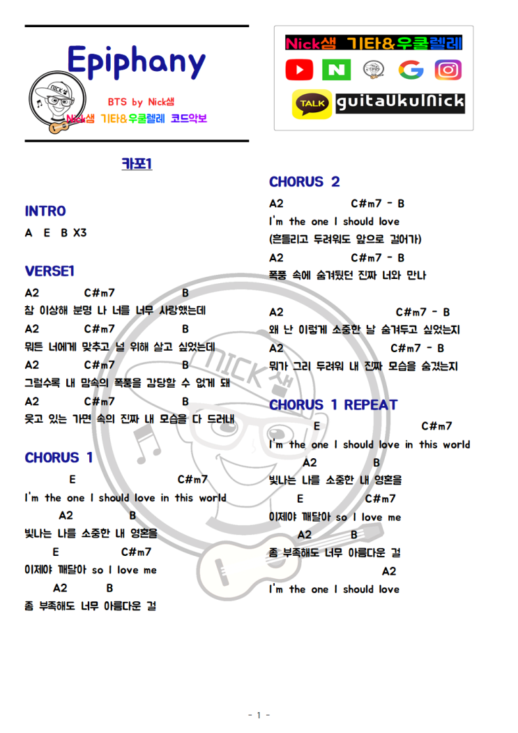 기타연주_방탄소년단_BTS_에피파니 기타커버 / 코드악보 / 연주영상 / 가사 /Epiphany Chords by Nick샘 ...