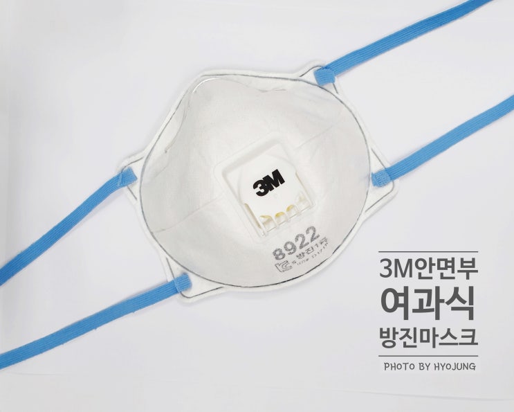[공구] 3M안면부 여과식 방진마스크(8922) : 네이버 블로그