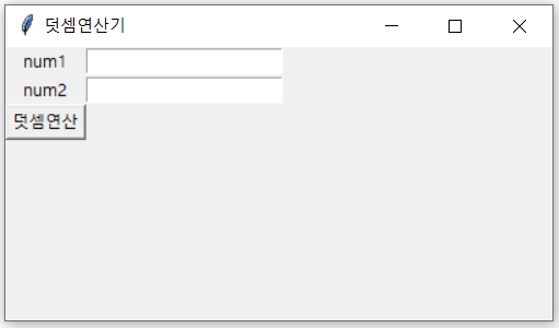 Python 파이썬guitkinter위젯입력창 Entry 덧셈연산기 네이버 블로그