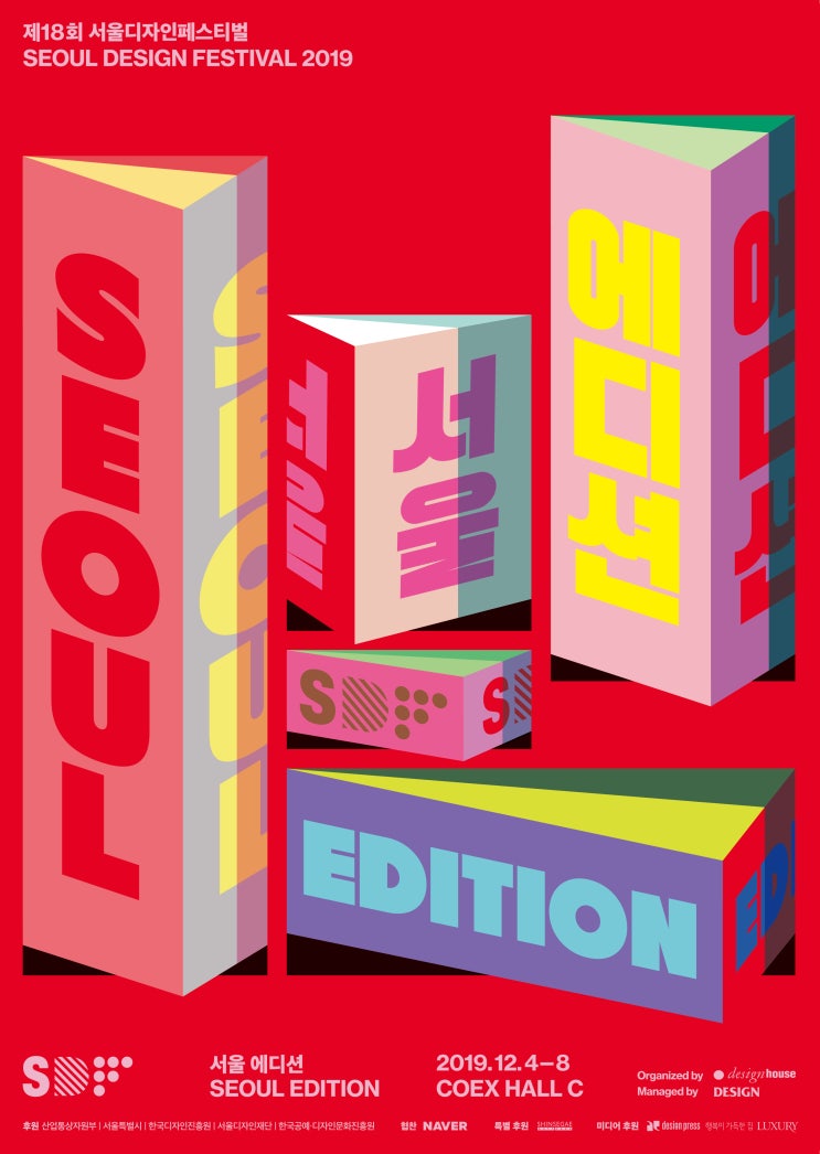 [SDF2019] 올해 주목할 일러스트레이터를 한 자리에서 만나볼 수 있는 기회! : 네이버 블로그