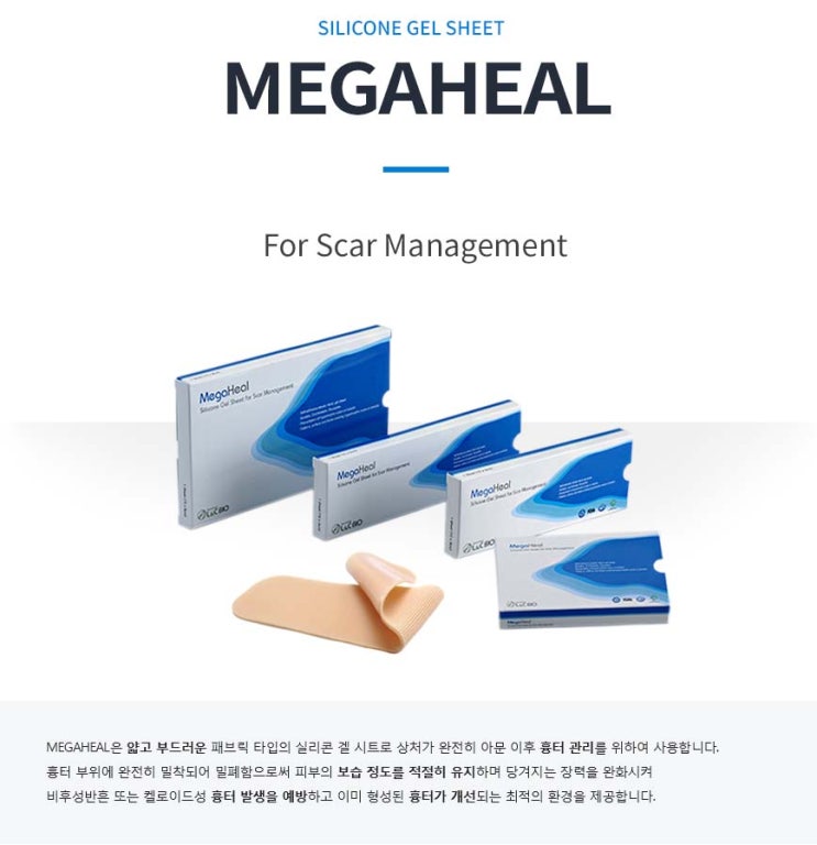 메가힐 , 흉터밴드, 실리콘 밴드~ 흉터관리 : 네이버 블로그