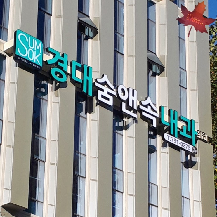 대구 병원간판 제작 대구 간판 대구 간판업체 대구 현수막 네이버 블로그