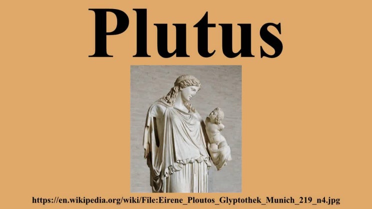 플루투스(PLUTUS)의 뜻과 의미 : 네이버 블로그