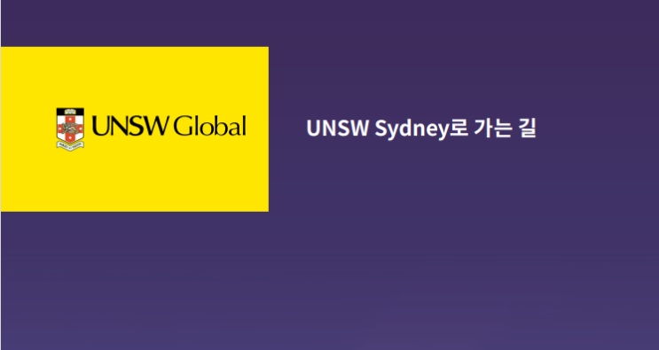 [호주 대학]UNSW Global - 2020년 영어 및 패스웨이 장학금 : 네이버 블로그