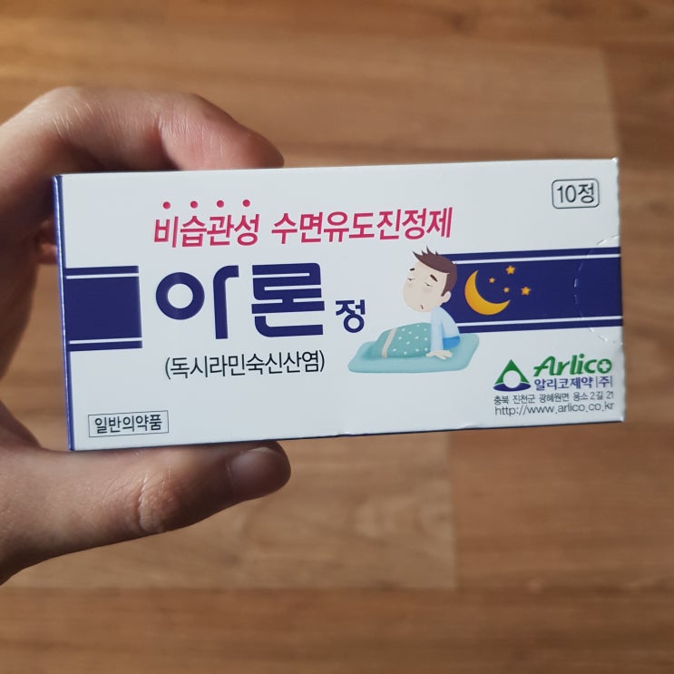 약국 수면유도제 종류 부작용 아론 후기 네이버 블로그
